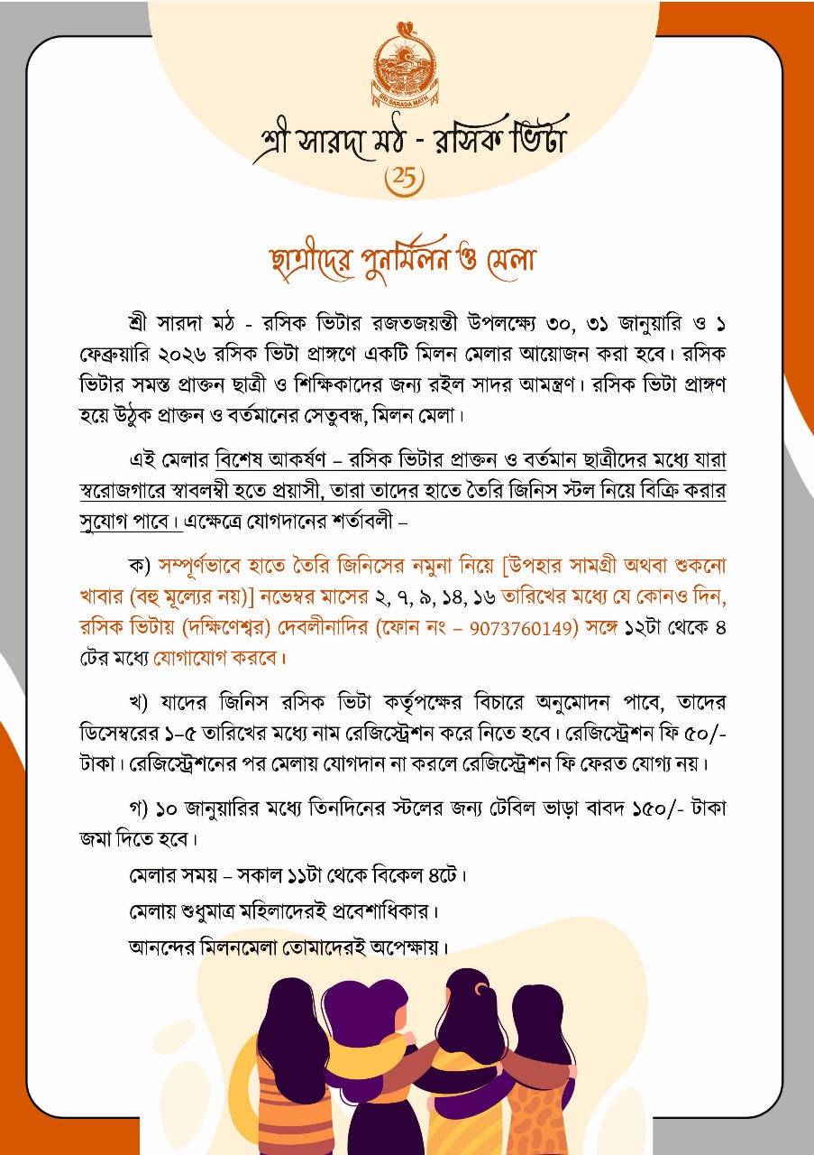 Sri Sarada Math - Rasik Bhita